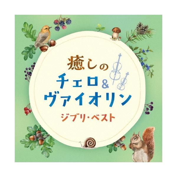 【発売日：2025年07月23日】ご注文後のキャンセル・返品は承れません。発売日:2025年07月23日/商品ID:6848171/ジャンル:JAZZ/フォーマット:CD/構成数:1/レーベル:Columbia/タイトル:癒しのチェロ&am...