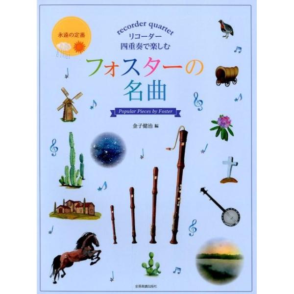 【発売日：2019年02月15日】ご注文後のキャンセル・返品は承れません。発売日:2019年02月15日/商品ID:6848928/ジャンル:DOMESTIC BOOKS/フォーマット:Book/構成数:1/レーベル:全音楽譜出版社/タイト...
