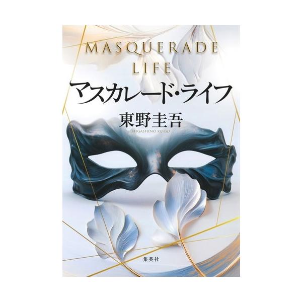 【発売日：2025年07月30日】ご注文後のキャンセル・返品は承れません。発売日:2025年07月30日/商品ID:6851130/ジャンル:DOMESTIC BOOKS/フォーマット:Book/構成数:1/レーベル:集英社/アーティスト:...