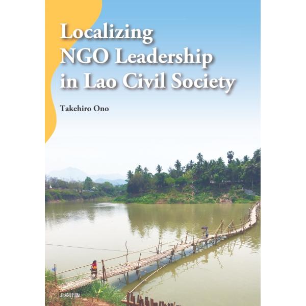 【発売日：2021年10月28日】ご注文後のキャンセル・返品は承れません。発売日:2021年10月28日/商品ID:6852915/ジャンル:DOMESTIC BOOKS/フォーマット:Book/構成数:1/レーベル:北樹出版/アーティスト...