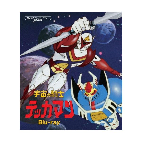 【発売日：2025年08月29日】ご注文後のキャンセル・返品は承れません。発売日:2025年08月29日/商品ID:6853208/ジャンル:アニメ/キッズ (V)/フォーマット:Blu-ray Disc/構成数:2/レーベル:ベストフィー...