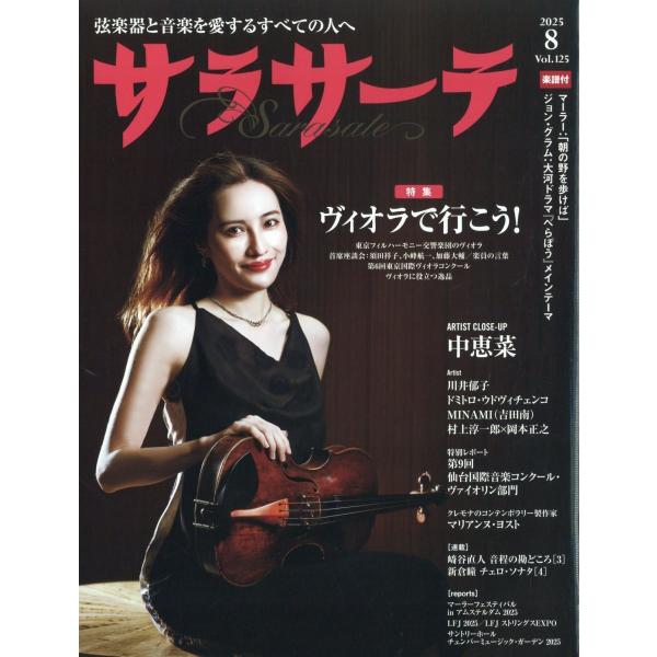 【発売日：2025年07月02日】ご注文後のキャンセル・返品は承れません。発売日:2025年07月02日/商品ID:6853278/ジャンル:DOMESTIC MAGAZINE/フォーマット:Magazine/構成数:1/レーベル:せきれい...