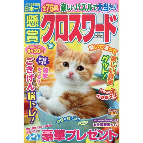 【発売日：2025年05月23日】ご注文後のキャンセル・返品は承れません。発売日:2025年05月23日/商品ID:6853308/ジャンル:DOMESTIC BOOKS/フォーマット:Mook/構成数:1/レーベル:マガジンマガジン/タイ...