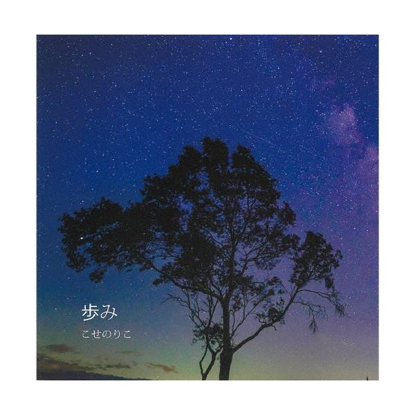 【発売日：2024年10月31日】ご注文後のキャンセル・返品は承れません。発売日:2024年10月31日/商品ID:6854331/ジャンル:JAZZ/フォーマット:CD/構成数:1/レーベル:ウィル・ハーモニー/アーティスト:巨勢典子/ア...