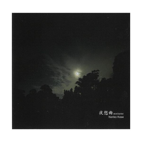 【発売日：2022年07月20日】ご注文後のキャンセル・返品は承れません。発売日:2022年07月20日/商品ID:6854520/ジャンル:JAZZ/フォーマット:CD/構成数:1/レーベル:ウィル・ハーモニー/アーティスト:巨勢典子/ア...