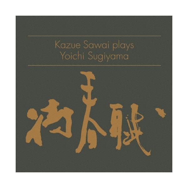 【発売日：2025年07月16日】ご注文後のキャンセル・返品は承れません。発売日:2025年07月16日/商品ID:6855090/ジャンル:CLASSICAL/フォーマット:CD/構成数:2/レーベル:sound by sound/アーテ...