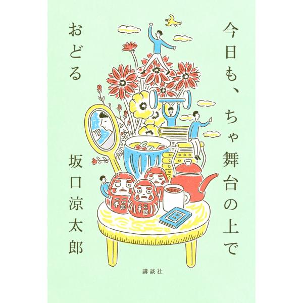 【発売日：2025年08月06日】ご注文後のキャンセル・返品は承れません。発売日:2025年08月06日/商品ID:6855105/ジャンル:DOMESTIC BOOKS/フォーマット:Book/構成数:1/レーベル:講談社/アーティスト:...