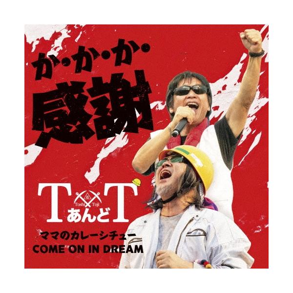 【発売日：2025年07月30日】ご注文後のキャンセル・返品は承れません。発売日:2025年07月30日/商品ID:6855107/ジャンル:J-POP/フォーマット:12cmCD Single/構成数:1/レーベル:テイチクエンタテインメ...