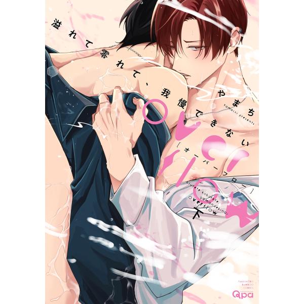 【発売日：2025年08月18日】ご注文後のキャンセル・返品は承れません。発売日:2025年08月18日/商品ID:6864280/ジャンル:DOMESTIC BOOKS/フォーマット:COMIC/構成数:1/レーベル:竹書房/アーティスト...