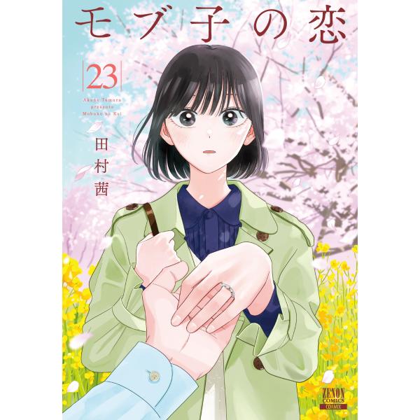 【発売日：2025年09月20日】ご注文後のキャンセル・返品は承れません。発売日:2025年09月20日/商品ID:6871443/ジャンル:DOMESTIC BOOKS/フォーマット:COMIC/構成数:1/レーベル:コアミックス/アーテ...