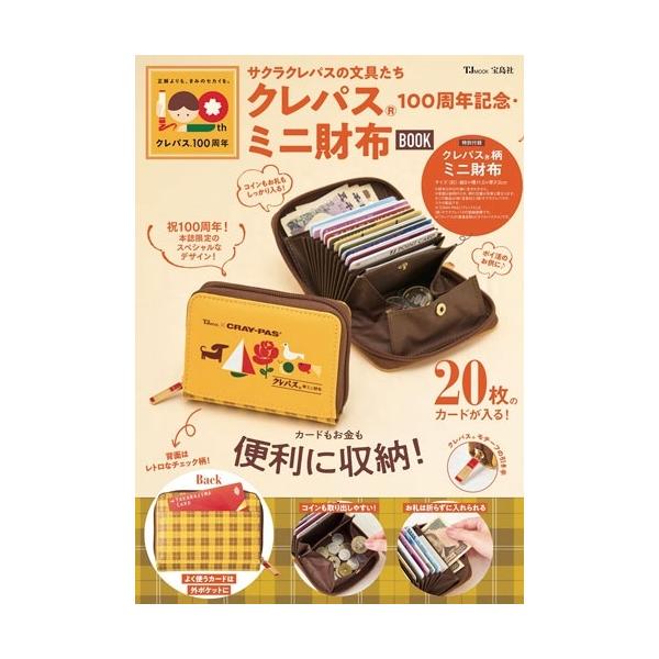 【発売日：2025年07月30日】ご注文後のキャンセル・返品は承れません。発売日:2025年07月30日/商品ID:6871673/ジャンル:DOMESTIC BOOKS/フォーマット:Mook/構成数:1/レーベル:宝島社/タイトル:サク...