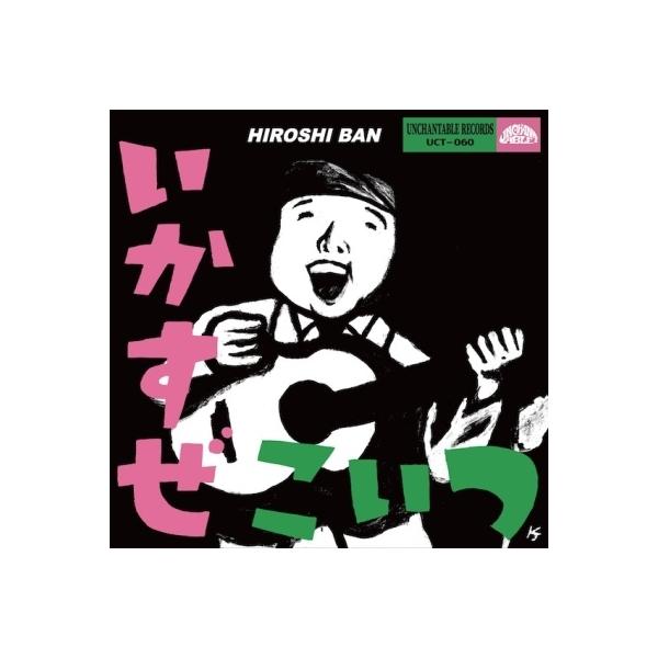 【発売日：2025年07月30日】ご注文後のキャンセル・返品は承れません。発売日:2025年07月30日/商品ID:6871725/ジャンル:J-POP/フォーマット:7inch Single/構成数:1/レーベル:UNCHANTABLE ...