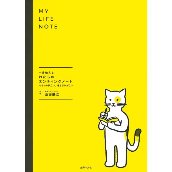 【発売日：2025年07月11日】ご注文後のキャンセル・返品は承れません。発売日:2025年07月11日/商品ID:6894153/ジャンル:DOMESTIC BOOKS/フォーマット:Book/構成数:1/レーベル:主婦の友社/アーティス...