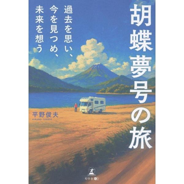 【発売日：2025年08月26日】ご注文後のキャンセル・返品は承れません。発売日:2025年08月26日/商品ID:6894212/ジャンル:DOMESTIC BOOKS/フォーマット:Book/構成数:1/レーベル:幻冬舎/アーティスト:...