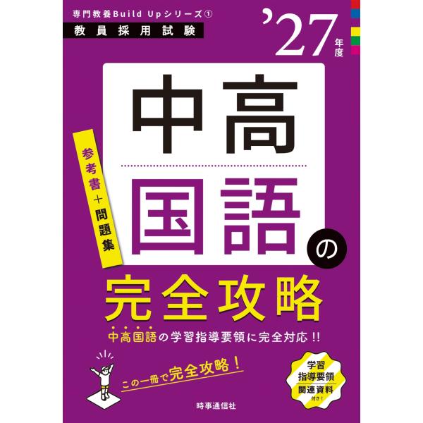 【発売日：2025年09月01日】ご注文後のキャンセル・返品は承れません。発売日:2025年09月01日/商品ID:6894268/ジャンル:DOMESTIC BOOKS/フォーマット:Book/構成数:1/レーベル:時事通信社/タイトル:...