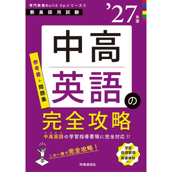 【発売日：2025年09月01日】ご注文後のキャンセル・返品は承れません。発売日:2025年09月01日/商品ID:6894270/ジャンル:DOMESTIC BOOKS/フォーマット:Book/構成数:1/レーベル:時事通信社/タイトル:...