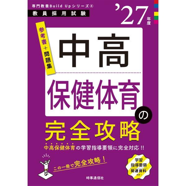 【発売日：2025年09月01日】ご注文後のキャンセル・返品は承れません。発売日:2025年09月01日/商品ID:6894271/ジャンル:DOMESTIC BOOKS/フォーマット:Book/構成数:1/レーベル:時事通信社/タイトル:...