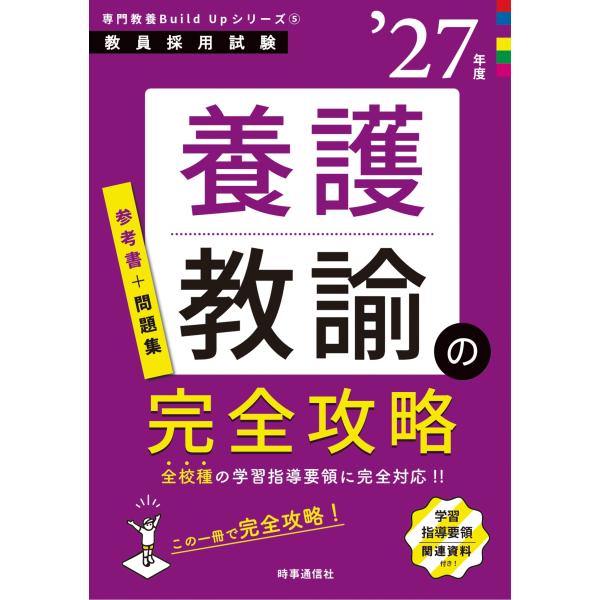 【発売日：2025年09月01日】ご注文後のキャンセル・返品は承れません。発売日:2025年09月01日/商品ID:6894272/ジャンル:DOMESTIC BOOKS/フォーマット:Book/構成数:1/レーベル:時事通信社/タイトル:...