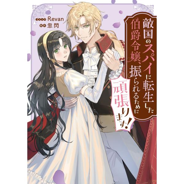 【発売日：2025年07月17日】ご注文後のキャンセル・返品は承れません。発売日:2025年07月17日/商品ID:6901654/ジャンル:DOMESTIC BOOKS/フォーマット:COMIC/構成数:1/レーベル:KADOKAWA/ア...