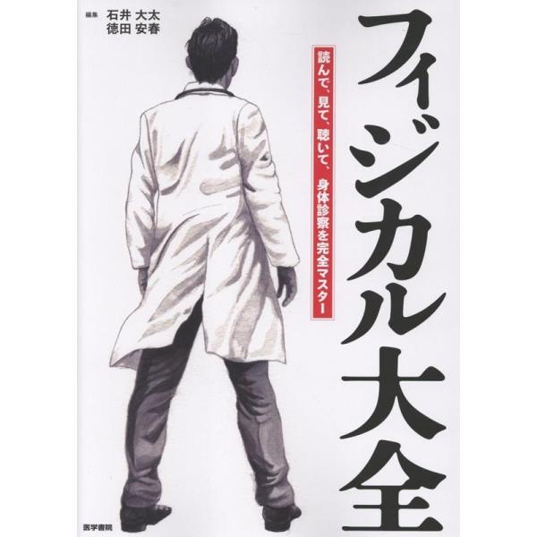 【発売日：2025年06月16日】ご注文後のキャンセル・返品は承れません。発売日:2025年06月16日/商品ID:6901699/ジャンル:DOMESTIC BOOKS/フォーマット:Book/構成数:1/レーベル:医学書院/アーティスト...