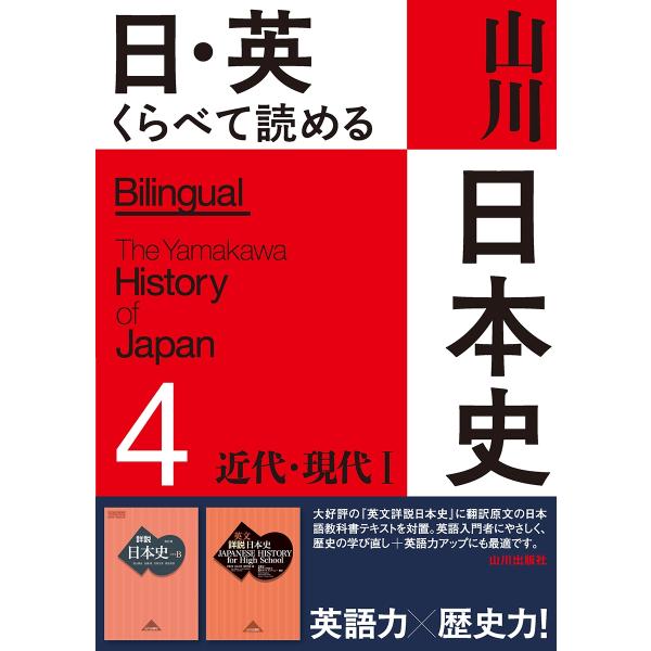 【発売日：2025年09月02日】ご注文後のキャンセル・返品は承れません。発売日:2025年09月02日/商品ID:6901774/ジャンル:DOMESTIC BOOKS/フォーマット:Book/構成数:1/レーベル:山川出版社/アーティス...