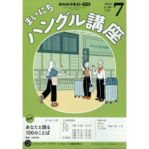 【発売日：2025年06月18日】ご注文後のキャンセル・返品は承れません。発売日:2025年06月18日/商品ID:6901936/ジャンル:DOMESTIC MAGAZINE/フォーマット:Magazine/構成数:1/レーベル:NHK出...