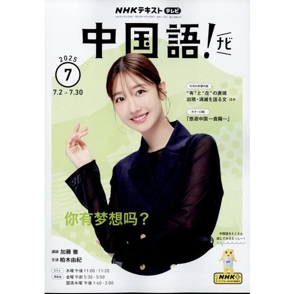 【発売日：2025年06月18日】ご注文後のキャンセル・返品は承れません。発売日:2025年06月18日/商品ID:6901937/ジャンル:DOMESTIC MAGAZINE/フォーマット:Magazine/構成数:1/レーベル:NHK出...