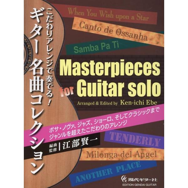 【発売日：2025年05月30日】ご注文後のキャンセル・返品は承れません。発売日:2025年05月30日/商品ID:6902192/ジャンル:DOMESTIC BOOKS/フォーマット:Book/構成数:1/レーベル:現代ギター社/アーティ...