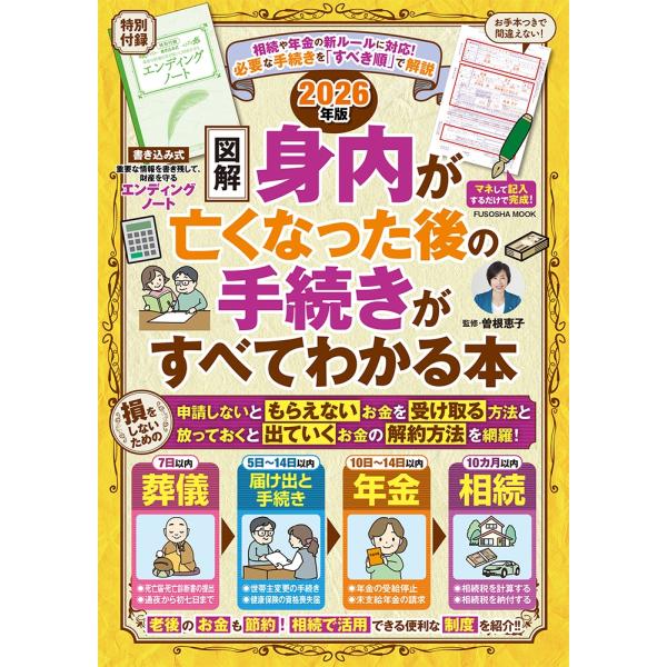【発売日：2025年07月24日】ご注文後のキャンセル・返品は承れません。発売日:2025年07月24日/商品ID:6902736/ジャンル:DOMESTIC BOOKS/フォーマット:Mook/構成数:1/レーベル:扶桑社/アーティスト:...