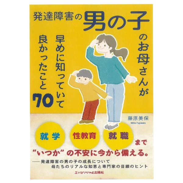 【発売日：2025年07月01日】ご注文後のキャンセル・返品は承れません。発売日:2025年07月01日/商品ID:6902837/ジャンル:DOMESTIC BOOKS/フォーマット:Book/構成数:1/レーベル:エッセンシャル出版社/...