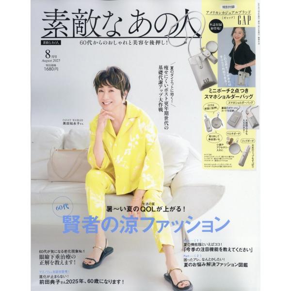 【発売日：2025年06月16日】ご注文後のキャンセル・返品は承れません。発売日:2025年06月16日/商品ID:6902905/ジャンル:DOMESTIC MAGAZINE/フォーマット:Magazine/構成数:1/レーベル:宝島社/...