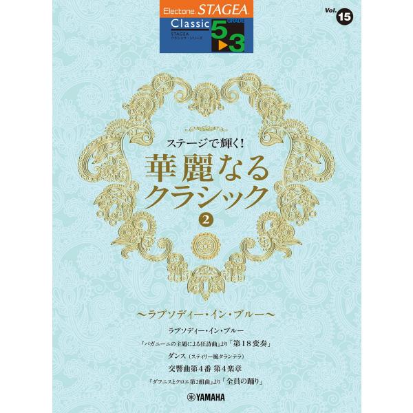 【発売日：2025年05月29日】ご注文後のキャンセル・返品は承れません。発売日:2025年05月29日/商品ID:6905191/ジャンル:DOMESTIC BOOKS/フォーマット:Book/構成数:1/レーベル:ヤマハミュージックエン...