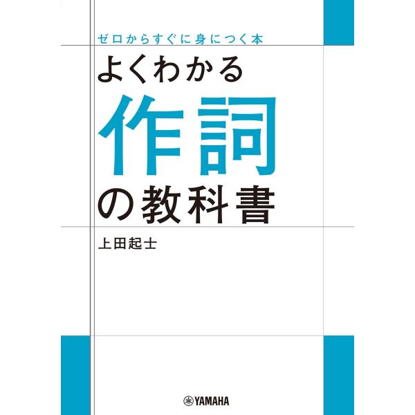 【発売日：2025年05月28日】ご注文後のキャンセル・返品は承れません。発売日:2025年05月28日/商品ID:6905192/ジャンル:DOMESTIC BOOKS/フォーマット:Book/構成数:1/レーベル:ヤマハミュージックエン...