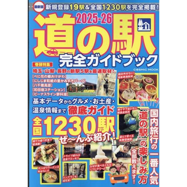 【発売日：2025年06月26日】ご注文後のキャンセル・返品は承れません。発売日:2025年06月26日/商品ID:6905206/ジャンル:DOMESTIC BOOKS/フォーマット:Mook/構成数:1/レーベル:コスミック出版/タイト...