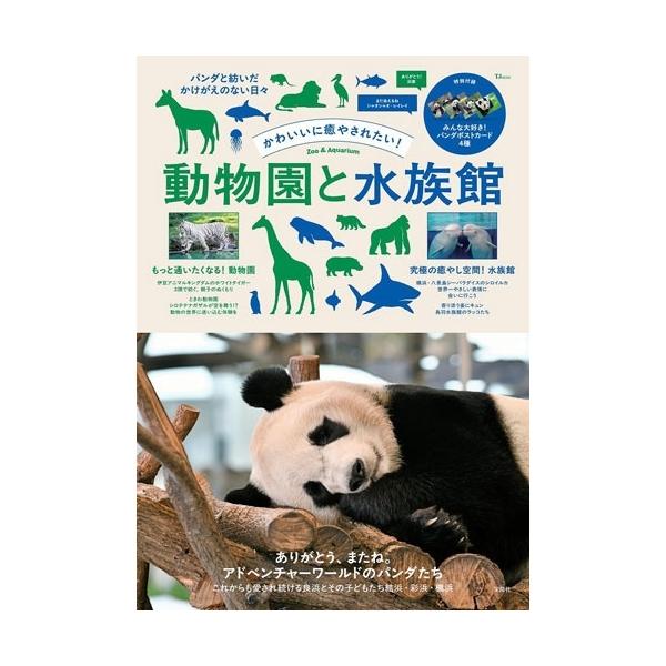 【発売日：2025年08月05日】ご注文後のキャンセル・返品は承れません。発売日:2025年08月05日/商品ID:6905385/ジャンル:DOMESTIC BOOKS/フォーマット:Mook/構成数:1/レーベル:宝島社/タイトル:かわ...