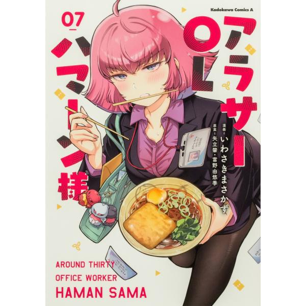 【発売日：2025年07月25日】ご注文後のキャンセル・返品は承れません。発売日:2025年07月25日/商品ID:6905881/ジャンル:DOMESTIC BOOKS/フォーマット:COMIC/構成数:1/レーベル:KADOKAWA/ア...