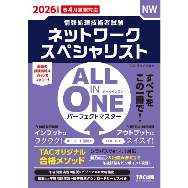 【発売日：2025年08月27日】ご注文後のキャンセル・返品は承れません。発売日:2025年08月27日/商品ID:6906046/ジャンル:DOMESTIC BOOKS/フォーマット:Book/構成数:1/レーベル:TAC出版/アーティス...