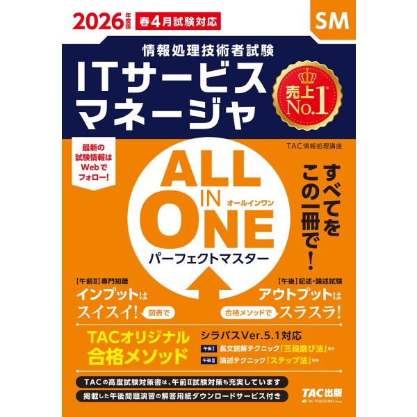 【発売日：2025年08月27日】ご注文後のキャンセル・返品は承れません。発売日:2025年08月27日/商品ID:6906047/ジャンル:DOMESTIC BOOKS/フォーマット:Book/構成数:1/レーベル:TAC出版/アーティス...