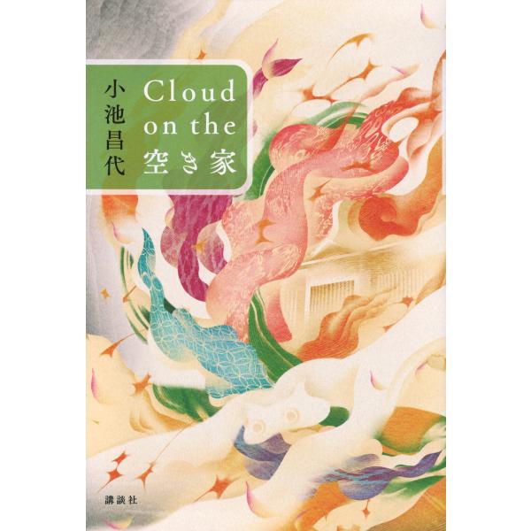 【発売日：2025年07月24日】ご注文後のキャンセル・返品は承れません。発売日:2025年07月24日/商品ID:6907595/ジャンル:DOMESTIC BOOKS/フォーマット:Book/構成数:1/レーベル:講談社/アーティスト:...