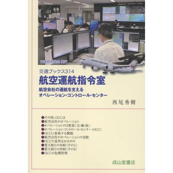 【発売日：2025年07月06日】ご注文後のキャンセル・返品は承れません。発売日:2025年07月06日/商品ID:6908416/ジャンル:DOMESTIC BOOKS/フォーマット:Book/構成数:1/レーベル:成山堂書店/アーティス...
