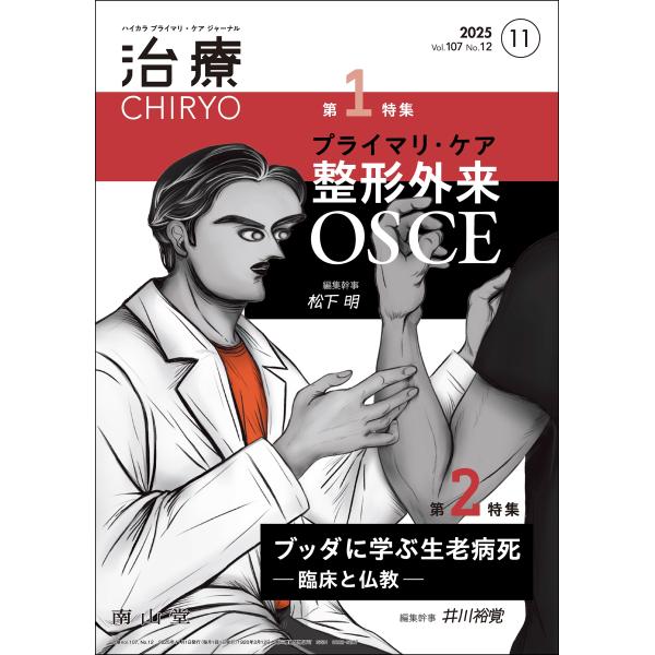 【発売日：2025年11月05日】ご注文後のキャンセル・返品は承れません。発売日:2025年11月05日/商品ID:6908434/ジャンル:DOMESTIC BOOKS/フォーマット:Book/構成数:1/レーベル:南山堂/アーティスト:...