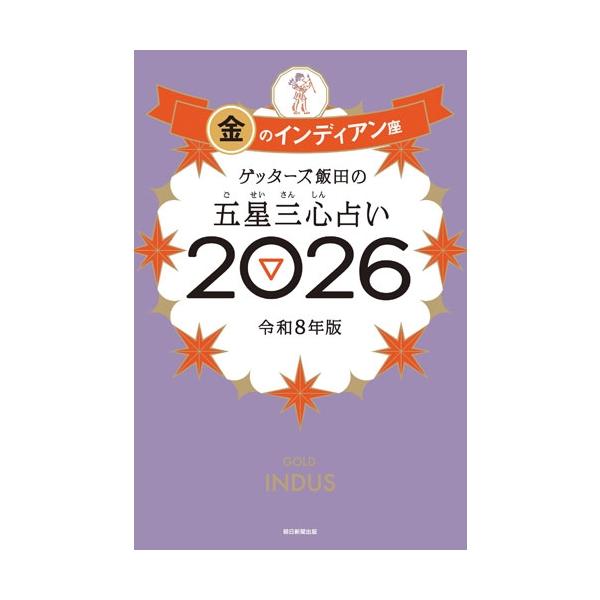 【発売日：2025年09月10日】ご注文後のキャンセル・返品は承れません。発売日:2025年09月10日/商品ID:6908771/ジャンル:DOMESTIC BOOKS/フォーマット:Book/構成数:1/レーベル:朝日新聞出版/アーティ...