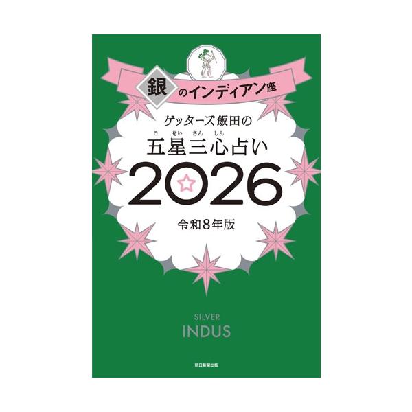 【発売日：2025年09月10日】ご注文後のキャンセル・返品は承れません。発売日:2025年09月10日/商品ID:6908772/ジャンル:DOMESTIC BOOKS/フォーマット:Book/構成数:1/レーベル:朝日新聞出版/アーティ...