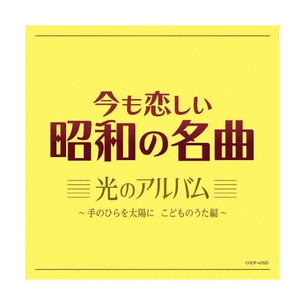 【発売日：2025年08月20日】ご注文後のキャンセル・返品は承れません。発売日:2025年08月20日/商品ID:6909669/ジャンル:アニメ/キッズ/ゲーム音楽 (A)/フォーマット:CD/構成数:1/レーベル:Columbia/タ...