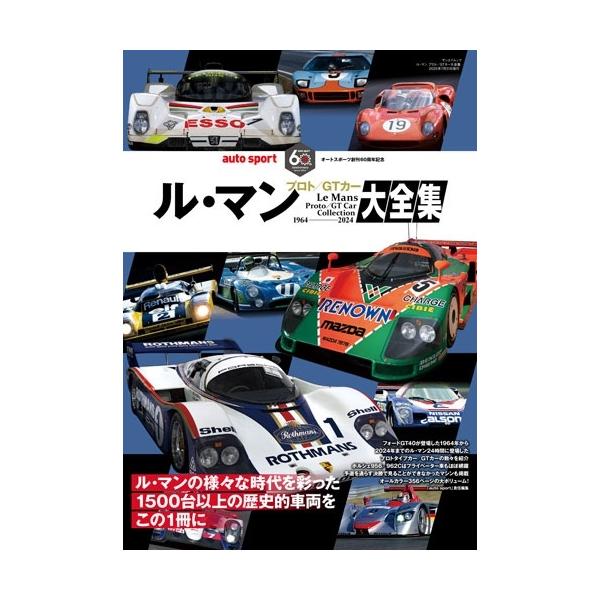 【発売日：2025年06月17日】ご注文後のキャンセル・返品は承れません。発売日:2025年06月17日/商品ID:6909937/ジャンル:DOMESTIC BOOKS/フォーマット:Mook/構成数:1/レーベル:三栄/タイトル:ル・マ...