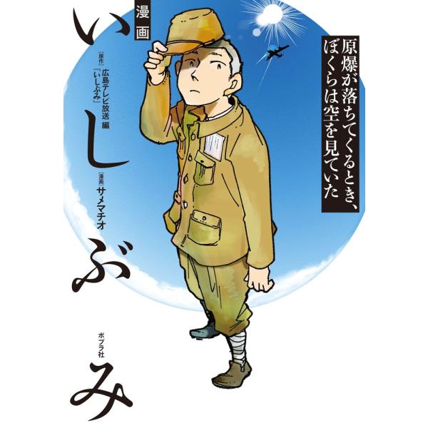 【発売日：2025年07月16日】ご注文後のキャンセル・返品は承れません。発売日:2025年07月16日/商品ID:6910869/ジャンル:DOMESTIC BOOKS/フォーマット:Book/構成数:1/レーベル:ポプラ社/アーティスト...