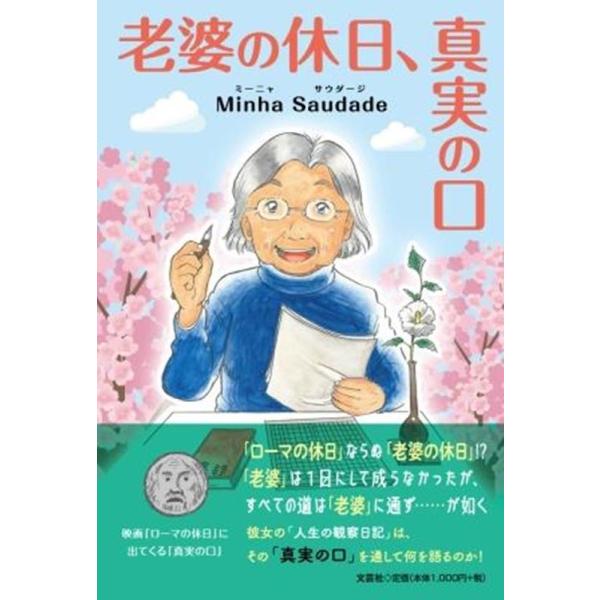 【発売日：2025年07月31日】ご注文後のキャンセル・返品は承れません。発売日:2025年07月/商品ID:6911055/ジャンル:DOMESTIC BOOKS/フォーマット:Book/構成数:1/レーベル:文芸社/アーティスト:Min...