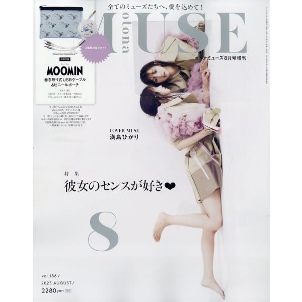 【発売日：2025年06月27日】ご注文後のキャンセル・返品は承れません。発売日:2025年06月27日/商品ID:6911629/ジャンル:DOMESTIC MAGAZINE/フォーマット:Magazine/構成数:1/レーベル:宝島社/...