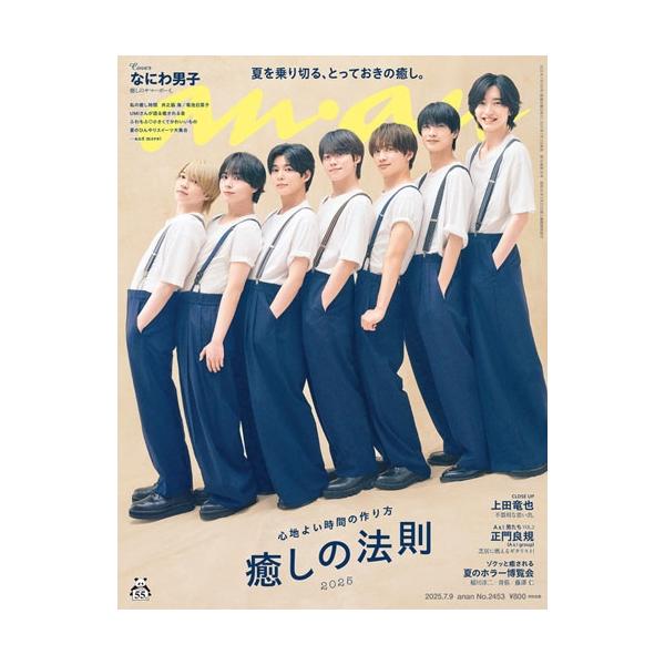 【発売日：2025年07月02日】ご注文後のキャンセル・返品は承れません。発売日:2025年07月02日/商品ID:6912027/ジャンル:DOMESTIC MAGAZINE/フォーマット:Magazine/構成数:1/レーベル:マガジン...