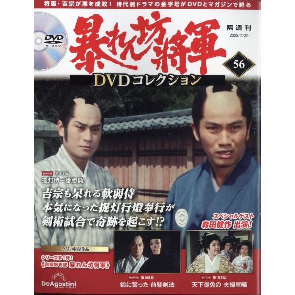 【発売日：2025年07月01日】ご注文後のキャンセル・返品は承れません。発売日:2025年07月01日/商品ID:6912577/ジャンル:DOMESTIC MAGAZINE/フォーマット:Magazine/構成数:1/レーベル:デアゴス...